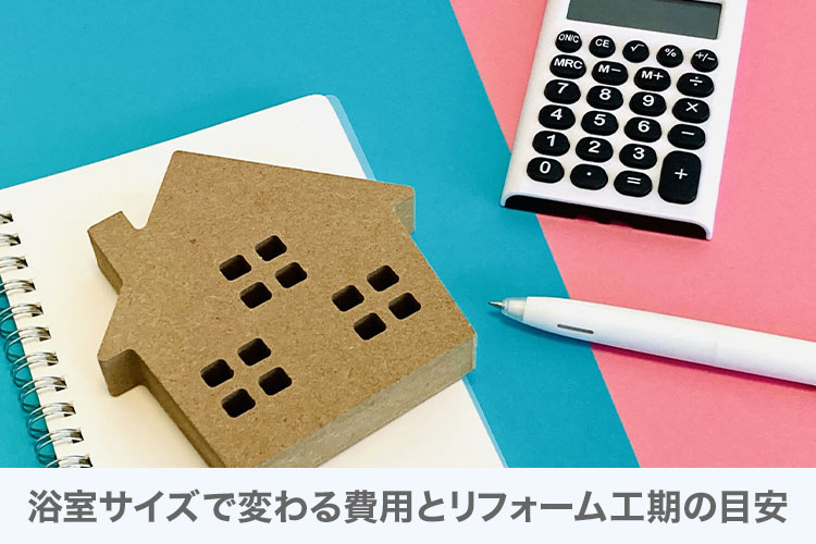 【1616・1418・1317】ユニットバスサイズ徹底比較！あなたに最適な浴室は？ - RENOTTY