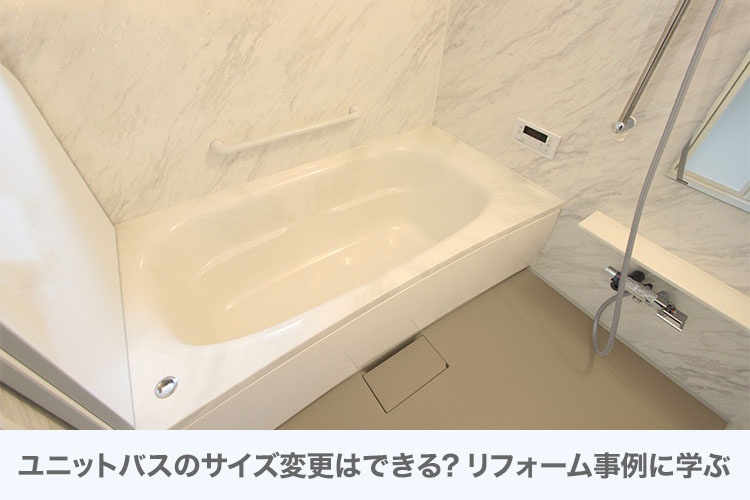 【1616・1418・1317】ユニットバスサイズ徹底比較！あなたに最適な浴室は？ - RENOTTY