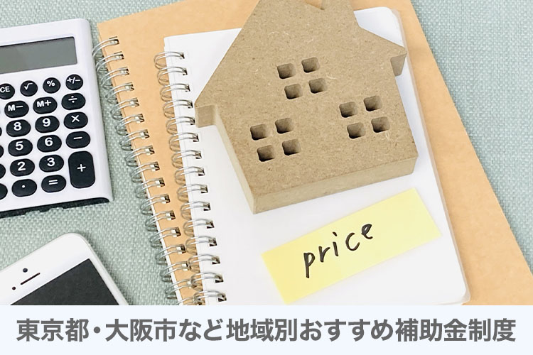 【2025年最新版】お風呂リフォームで使える補助金制度まとめ - RENOTTY