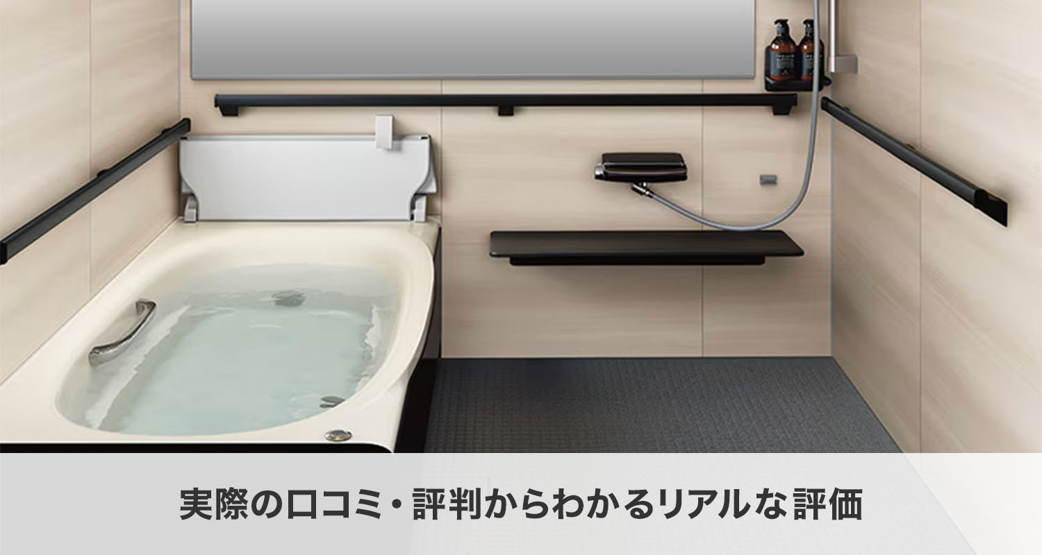 マンション浴室リフォームならコレ！LIXILリノビオVの魅力をわかりやすく紹介 - RENOTTY