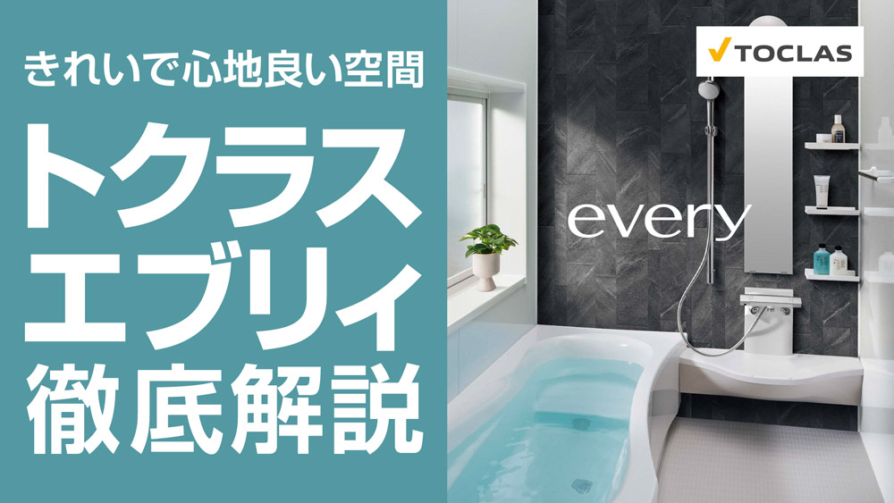 RENOTTY | お風呂・キッチン・トイレのトータルリフォーム専門店