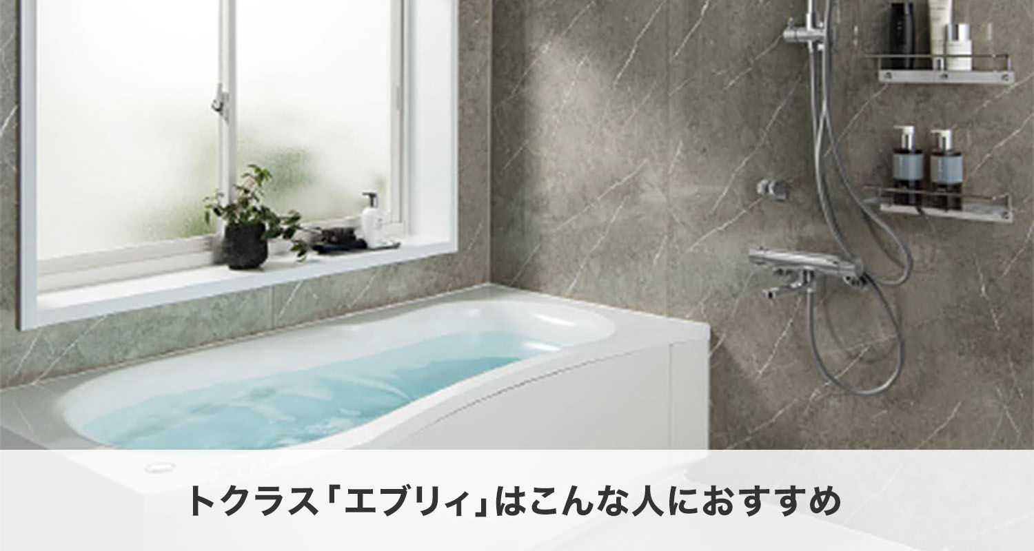 RENOTTY | お風呂・キッチン・トイレのトータルリフォーム専門店