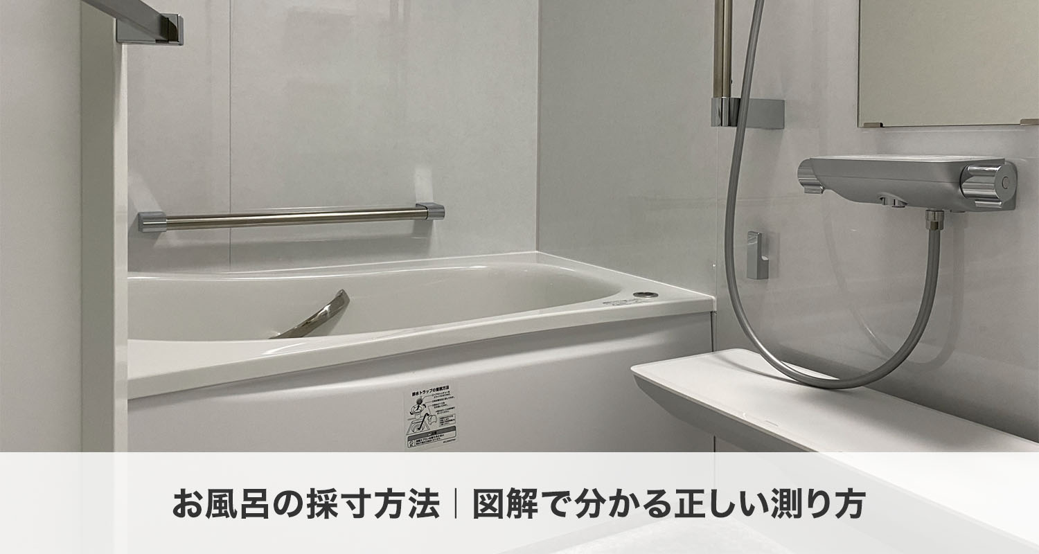 RENOTTY | お風呂・キッチン・トイレのトータルリフォーム専門店